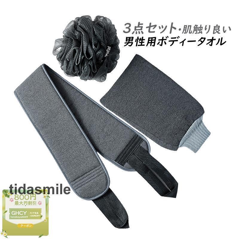 ボディータオル 3点セット 綿 メンズ ブラック シンプル 泡立ち ボディスポンジ 浴用 お風呂タオル あかすり 角質除去 バスグッズ 角質ケア 背中 : 0304-c962 : KSMC ...