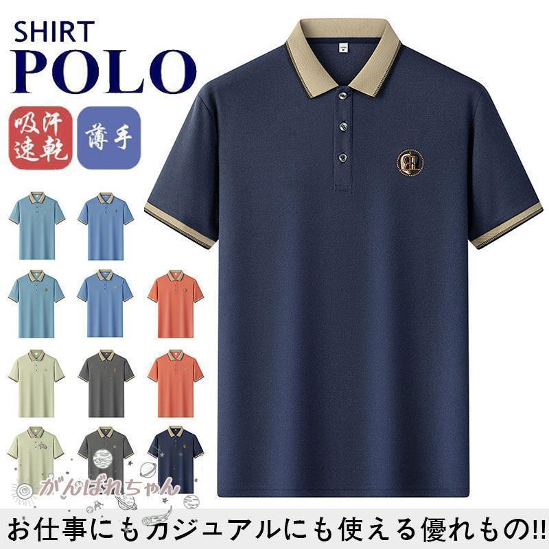 ポロシャツ メンズ ゴルフシャツ半袖 POLO スポーツウェア 夏 涼しい 薄手 uvカット 仕事に便利 高級感 おしゃれ スポーツ ビジネス 仕事着 ギフト : KSMCヤフーショップ ...