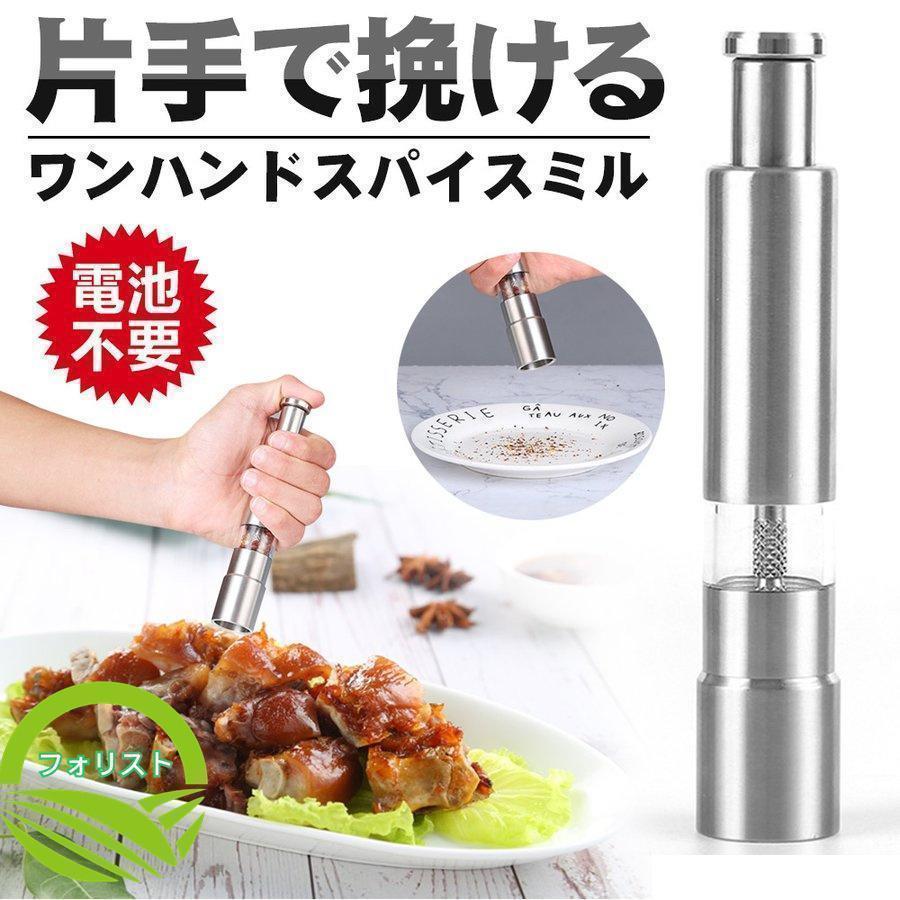 スパイスミル ペッパーミル 胡椒挽き ソルトミル 結晶塩 ステンレス製 こしょう 片手 ワンプッシュ式 操作簡単 調味料用 キッチングッズ 手動 ミル :0304-z728:KSMCヤフー ...