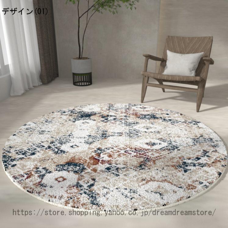 ラグ 丸型 エスニック 丸 ラグマット 円形 カーペット 洗える 民族風 シャギーラグ 北欧 おしゃれ 床暖房 オールシーズン 低反発 シャギーラグマット ふわふわ : 0308-x860 ...