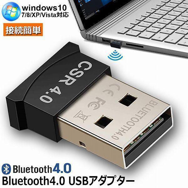 Bluetooth アダプタ レシーバ Bluetooth4.0 USBアダプター 超小型 Ver4.0 apt-x EDR LE対応 USBドングル Class2 Windows7 8 10 ...