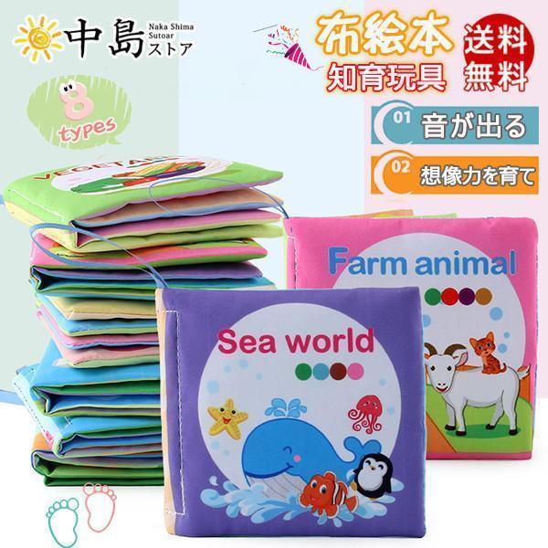 布絵本 おもちゃ 赤ちゃん 知育玩具 音が出る 布のおもちゃ ベビー ベビー用品 幼児 キッズ 出産祝い 0歳 1歳 内祝い 絵本 プレゼント 子供 夏 玩具 :1219-x155:KSMC ...