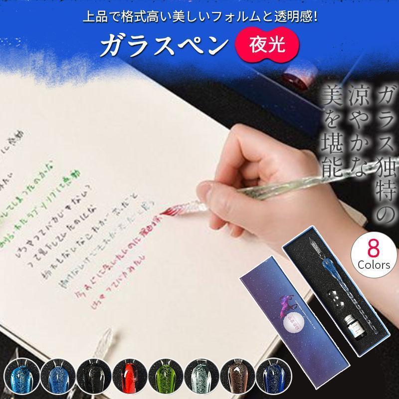 ガラスペン 硝子ペン やこう 万年筆 つけペン プレゼント おしゃれ かわいい かっこいい インクセット ディップペン ペン置き ペンホルダー : KSMCヤフーショップ - 通販 ...