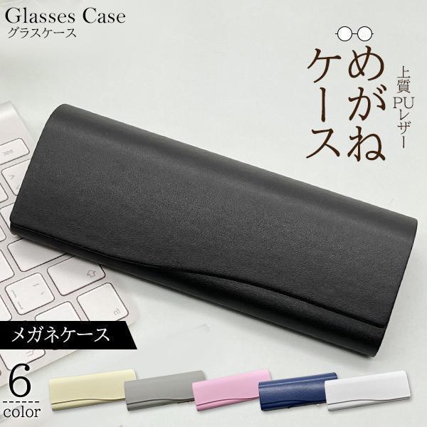 メガネケース ハード 無地 眼鏡ケース プレゼント サングラス ワンタッチ 高級 レザー 革 おしゃれ スリム 男女兼用 退職祝い 誕生日 記念日 : KSMCヤフーショップ - 通販 ...