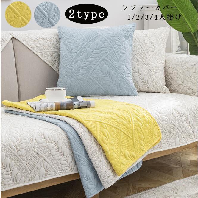 ソファーカバー マルチカバー 1/2人掛け/3/4人掛け 肘なし 無地 滑り止め 洗える おしゃれ 四季兼用 ソファー保護 室内マット 汚れ防止 洗濯OK クッションカバー : aki ...