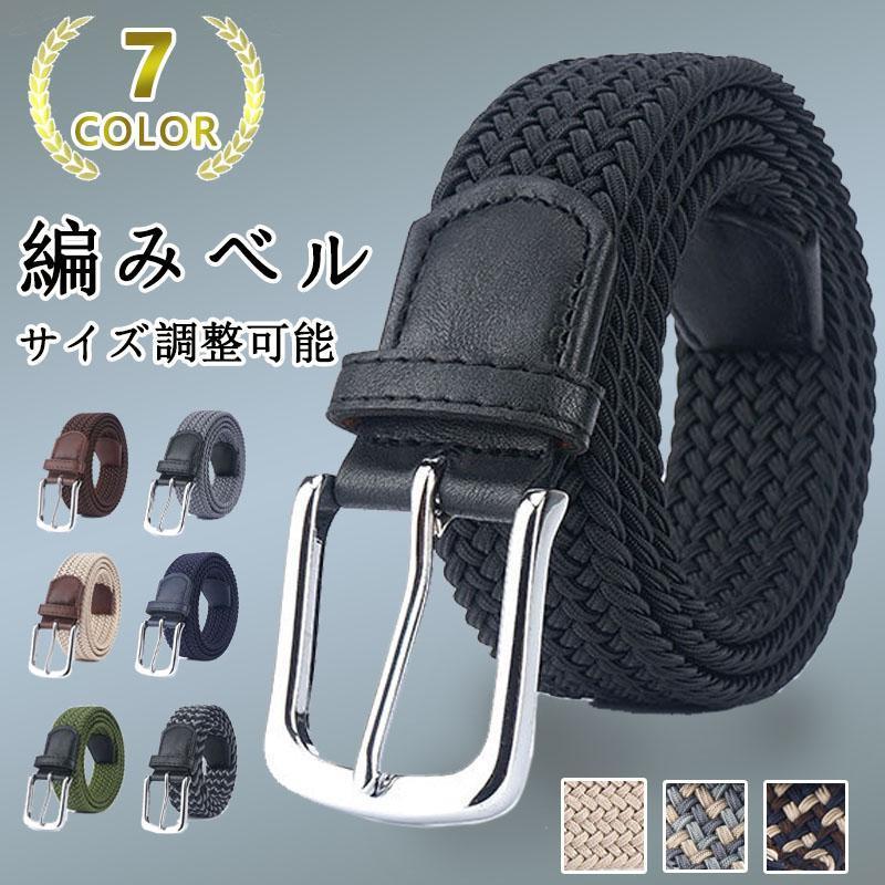 穴なしベルト 編みベルト 伸びるベルト サイズ調整可能 ゴム ストレッチ バックルベルト メンズ レディース ベルト カジュアル :aki-good2-20230517976:KSMCヤフー ...