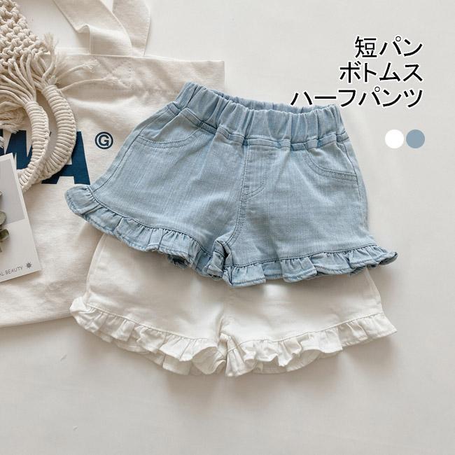 ショートパンツ ホットパンツ 短パン パンツ ボトムス 子供用 女の子 デニム ゴム締 子供服 子ども服 裾フリル 夏 ハーフパンツ キッズ :aki-hosyu-202305261:KSMC ...