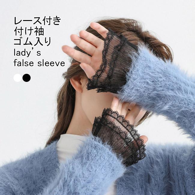 付け袖 レディース フェイクスリーブ 総レース フリル ふんわり 透け感 軽量 持ち運び 重ね着風 大人可愛い 透かしレース :aki-hosyu-20230526235:KSMCヤフー ...