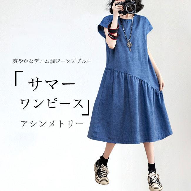ワンピース 半袖 夏 レディース ギャザーワンピース ミディ丈 フレアワンピース デニム調 半袖ワンピース アシンメトリー ゆったり サマーワンピース :aki-hosyu ...