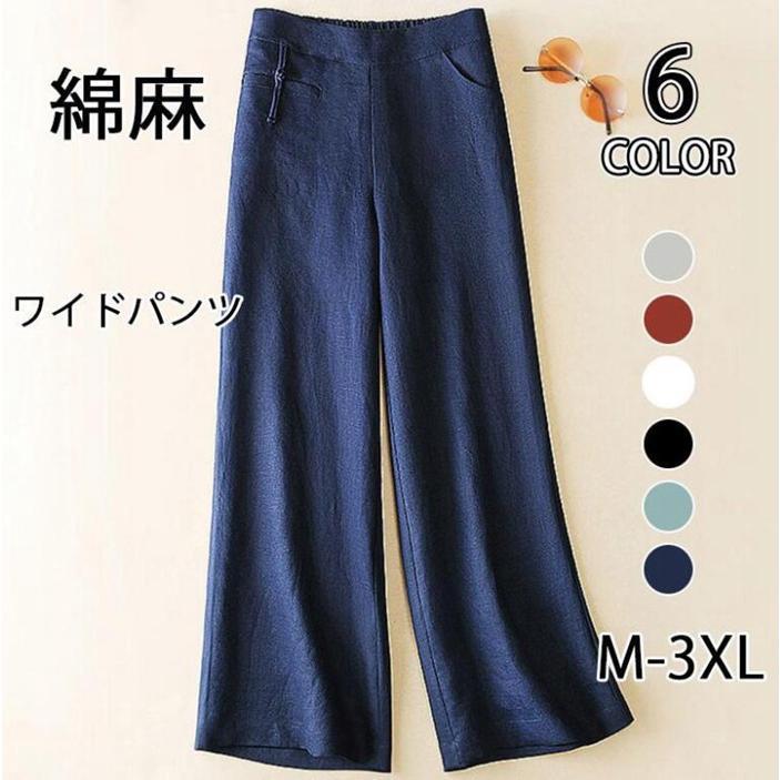 ブランド登録なし 綿麻パンツ ガウチョ ワイドパンツ レディース ワイド レディースパンツ ボトムス ハイウェスト 女性用 夏物 ゆったり リネン 薄手 春夏 無地 : KSMCヤフーショップ ...