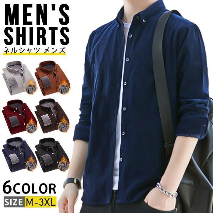 ネルシャツ メンズ 厚手 無地 暖かい 裏起毛 長袖シャツ 綿100% コーデュロイシャツ カジュアル ビジネス : KSMCヤフーショップ - 通販 - Yahoo!ショッピング