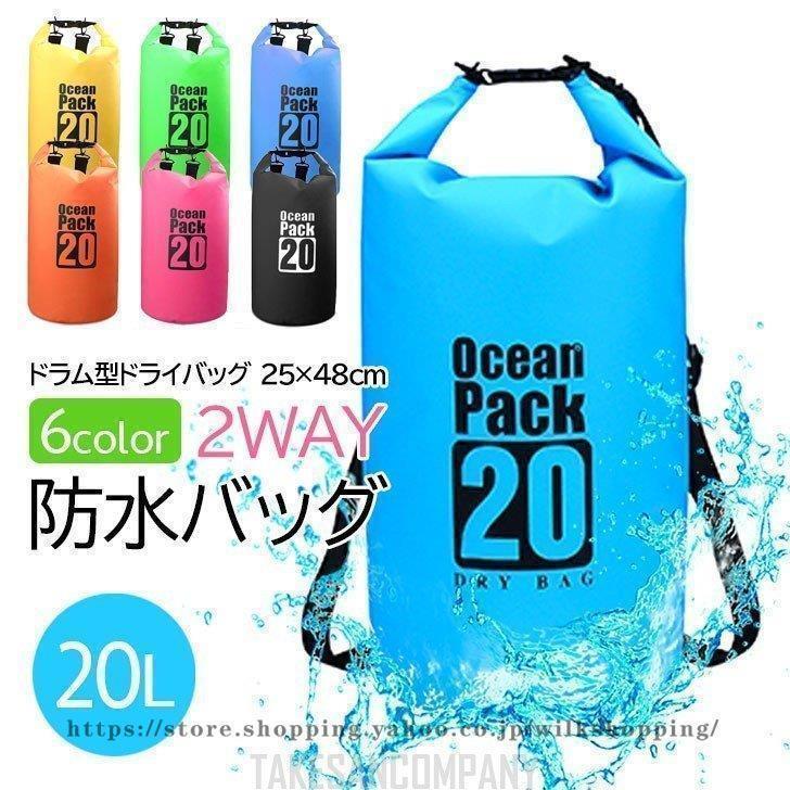 3way 防水バッグ 20L ドライバッグ 防水 ドライ バック 防水ケース 防水ポーチ ウィンタースポーツ キャンプ スイミング スポーツ ダイビング : dk-1105281 : KSMC ...