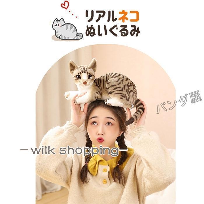ねこぬいぐるみ 猫 リアル 置物 インテリア可愛い 萌え萌え ネコ ねこぬいぐるみ 猫 リアル 置物 インテリア可愛い 萌え萌え ネコ