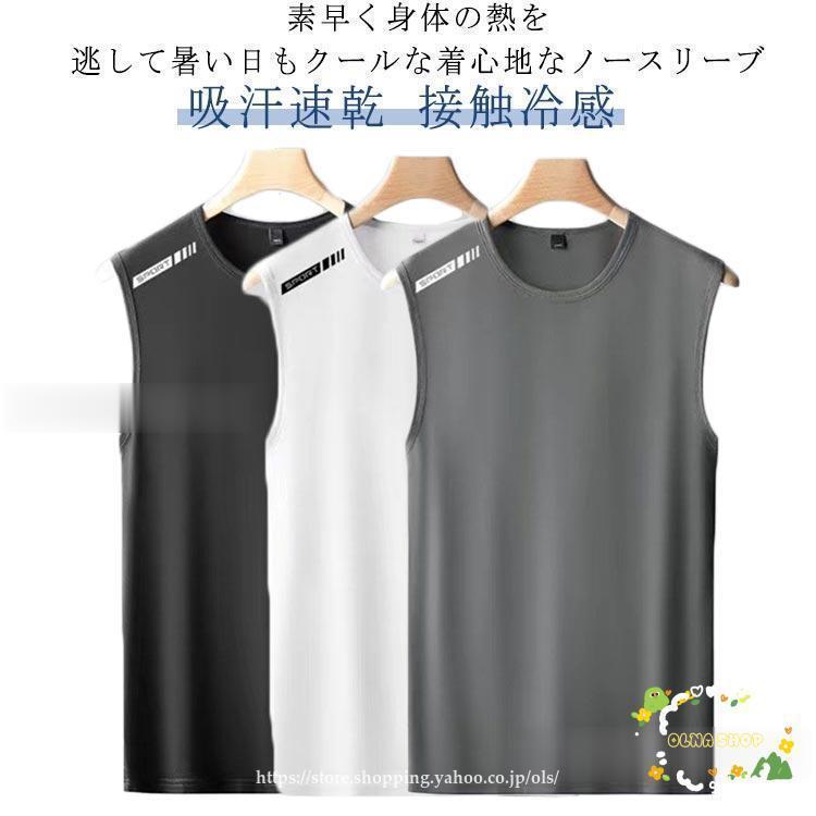 ノースリーブ メンズ 吸汗速乾 接触冷感 UVカット ノースリーブシャツ 大きいサイズ ストレッチ ドライ タンクトップ 袖なし ベスト スウェット : KSMCヤフーショップ - 通販 ...