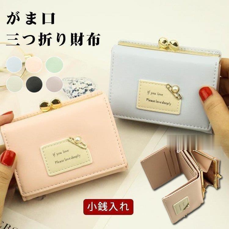 財布 レディース 小さめ 三つ折り財布 がま口 ミニ財布 女性 使いやすい 多機能 軽い ウォレット サイフ おしゃれ 新品 20代 30代 40代 : KSMCヤフーショップ - 通販 ...