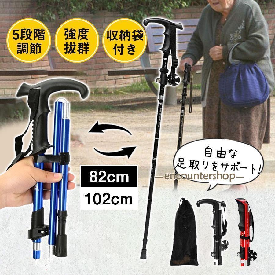 杖 介護 折りたたみ式 ステッキ 2type トレッキングポール 登山 アルミ製 ストック 5段階調節 コンパクト 収納袋付き 手首掛け紐調整可 軽量 : KSMCヤフーショップ - 通販 ...