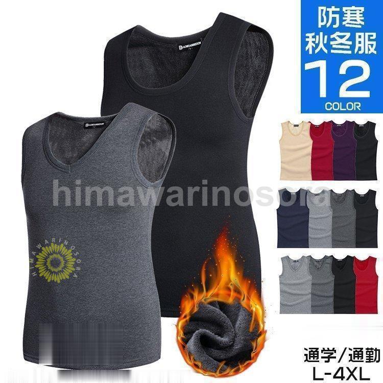 防寒インナー アンダーシャツ 裏起毛 Vネック Uネック メンズ レディース 冬 暖 下着 肌着 男性 防寒ベスト : KSMCヤフーショップ - 通販 - Yahoo!ショッピング