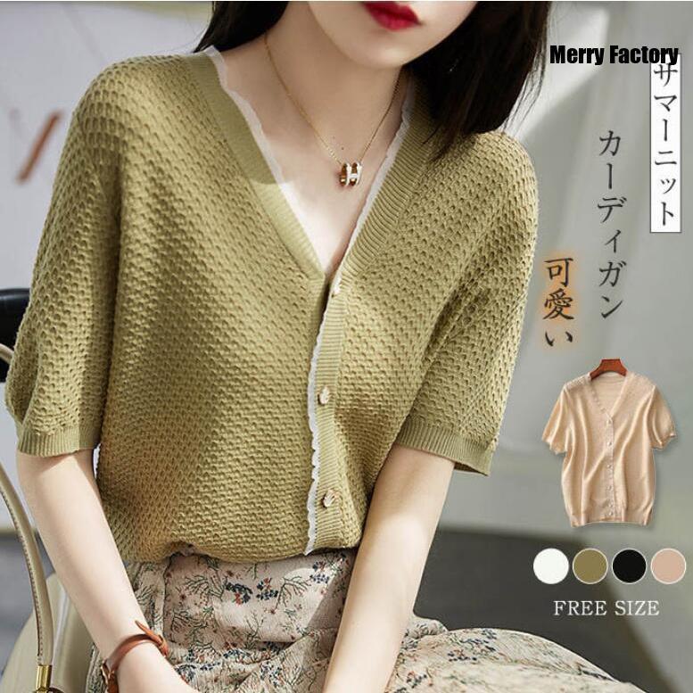 サマーニット カーディガン レディース 半袖 ゆったり きれいめ ニットカーディガン 夏 vネック 薄手 カットソー Tシャツ ニットシャツ : KSMCヤフーショップ - 通販 ...