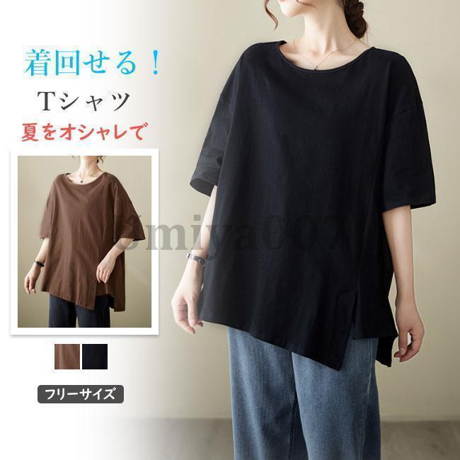 Tシャツ レディース 五分袖 トップス 丸首 スリット 不規則 シンプル カジュアル ゆったり 女性 春夏 着回し 体型カバー 着痩せ 涼しい UVカット : KSMCヤフーショップ - 通販 ...
