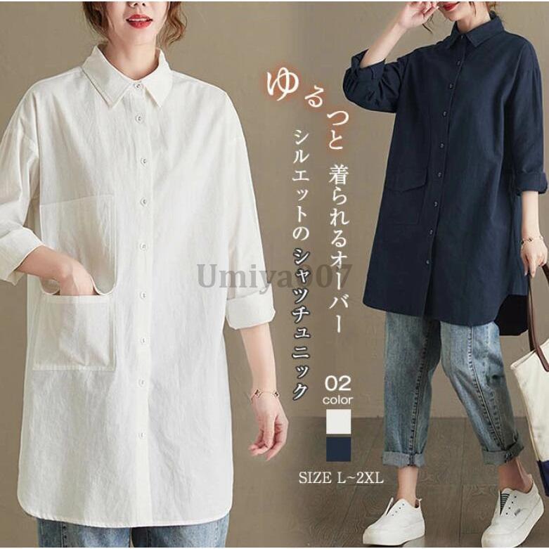 ロングシャツ レディース 春 長袖 ブラウス チュニック シャツブラウス 大きいサイズ シャツワンピース ブラウス ミドル丈 秋 羽織り カジュアル :xn-058t56n534:KSMC ...