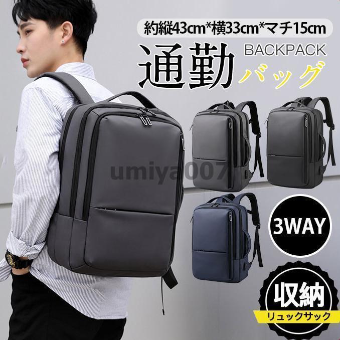 リュックサック ビジネス バッグ 大容量 A4 3way 出張 防水軽い USBポート充電 軽量 丈夫 メンズ レディース 通勤 通学 バックパック : KSMCヤフーショップ - 通販 ...