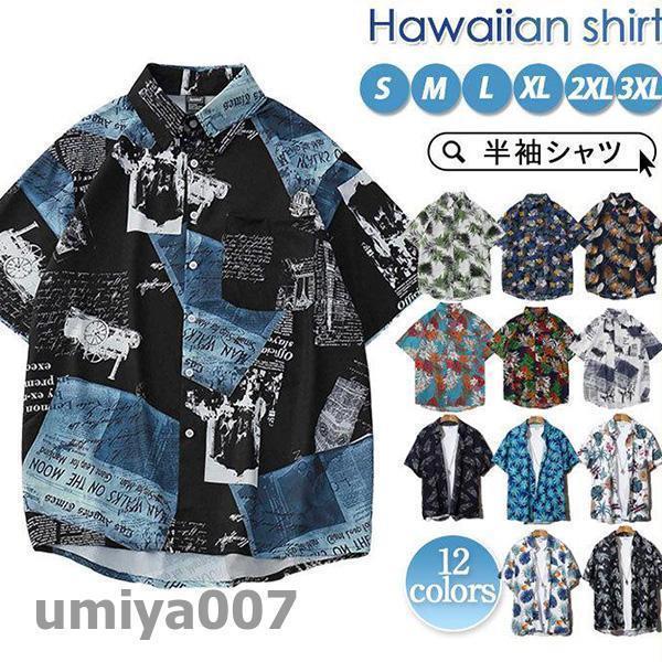 アロハシャツ メンズ 半袖シャツ ボタニカル柄 カジュアル 開襟 リゾート 夏物 プール 父の日 海辺 おしゃれ ビーチ 海 旅行 20代 30代 春コーデ : KSMCヤフーショップ ...