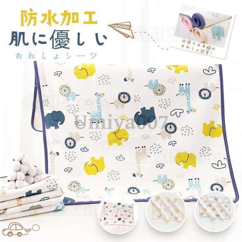 防水シーツ 赤ちゃん おむつマット おしっこマット おねしょシーツ 介護用品 敷パッド 防水 おねしょ対策 キッズ 子供 保育介護トイレトレーニング : KSMCヤフーショップ - 通販 ...