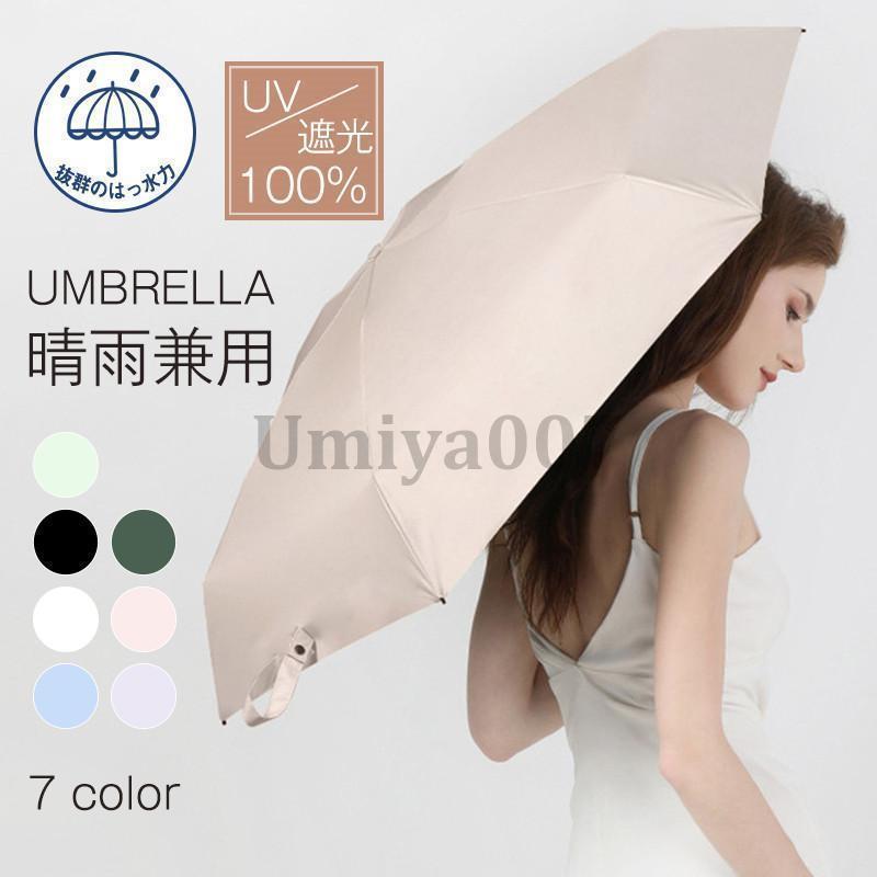 折りたたみ傘 雨傘 日傘 ケース付き 6本骨 レディース 雨晴兼用 uvカット 軽量 コンパクト 完全遮光 紫外線防止 ギフト 小型 丈夫 : KSMCヤフーショップ - 通販 - Yahoo ...