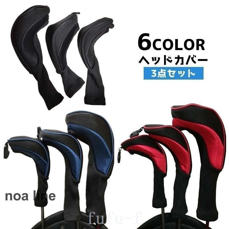 ゴルフヘッドカバーメッシュ番手タグ付きゴルフクラブカバーロングネックウッド用フェアウェイウッド用FW用ゴルフ用品スポー :xn-058t98n1:KSMCヤフーショップ - 通販 ...