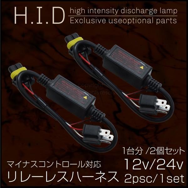 リレーレスハーネス 12V 24V H4 Hi Lo HID LED 35W 55W マイナスコントロール対応 2個 H4 IH01 702K 等 配線 トラック用品 : 34063 ...