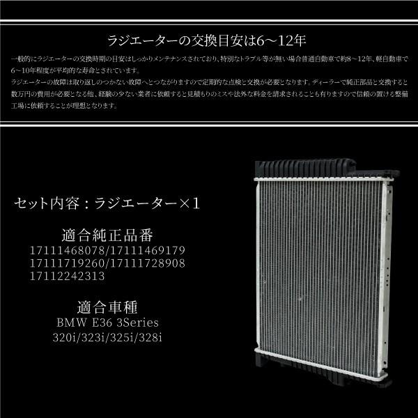 BMW E36 320i 323i 325i ラジエーター 新品 純正品番 17111468078 17111469179 ...