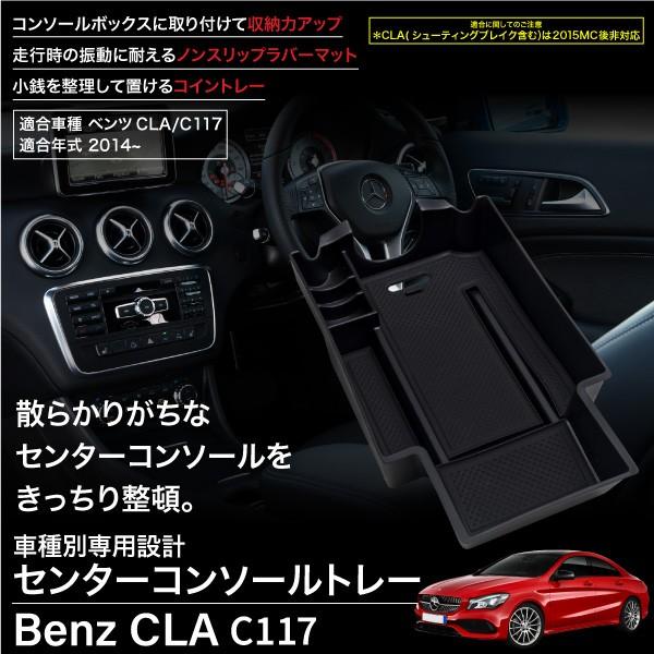ベンツCLAクラスC177専用センターコンソールトレー 収納 便利 整理 内装 対応 : インポート直販Ks問屋 - 通販 - Yahoo ...