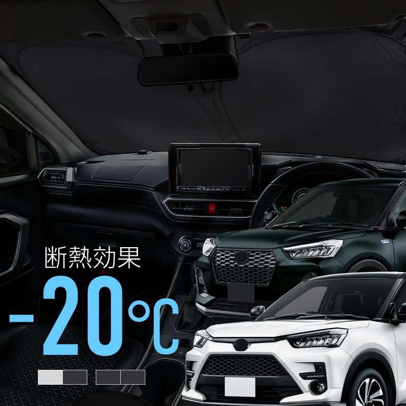 トヨタ ライズ A200A A210A サンシェード 車 フロントガラス フロントシェード 遮光 断熱 日除け 日よけ 運転席 : 60443 : インポート直販Ks問屋 - 通販 ...