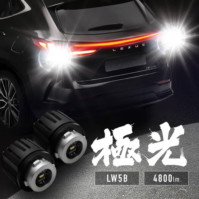 レクサス NX バックランプ LED lw5b タイプB 爆光 明るい ホワイト 白 バルブ 汎用 2個 : インポート直販Ks問屋 - 通販 - Yahoo!ショッピング