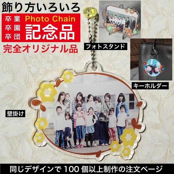 卒業 卒園 卒団 記念品 フォトプレート 写真立て 壁掛け キー 卒業 卒園 卒団 記念品 フォトプレート 写真立て 壁掛け キー