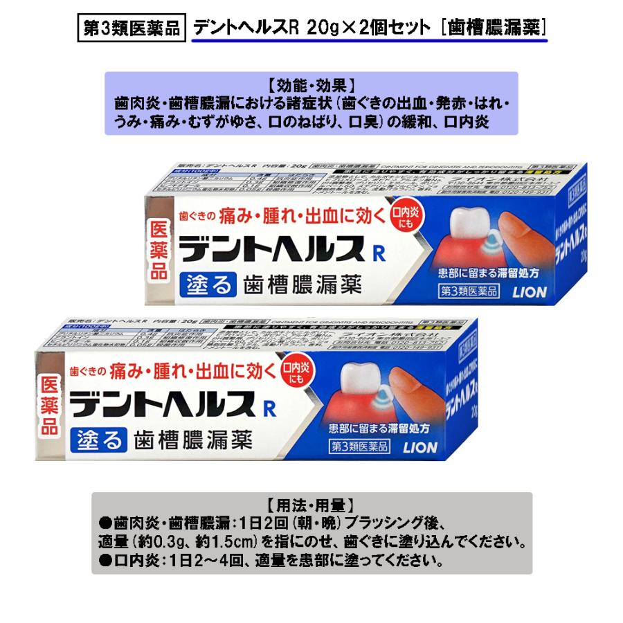 デントヘルス 【第3類医薬品】デントヘルスR 20g 2本セット 歯槽膿漏薬 : ケーズストア Yahoo!店 - 通販 - Yahoo!ショッピング