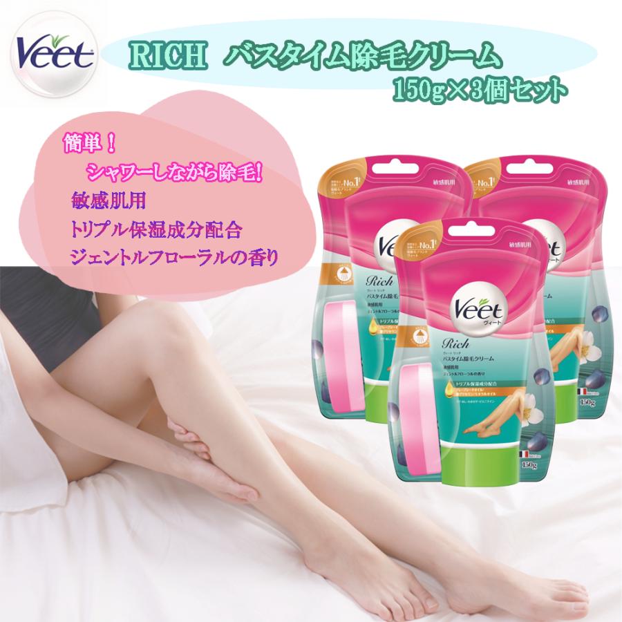 Veet ヴィート リッチ Rich バスタイム除毛クリーム 敏感肌用 150g 3個セット : ケーズストア Yahoo!店 - 通販 - Yahoo!ショッピング