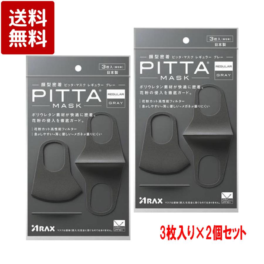 PITTA MASK GRAY 2個セット : ケーズストア Yahoo!店 - 通販 - Yahoo!ショッピング