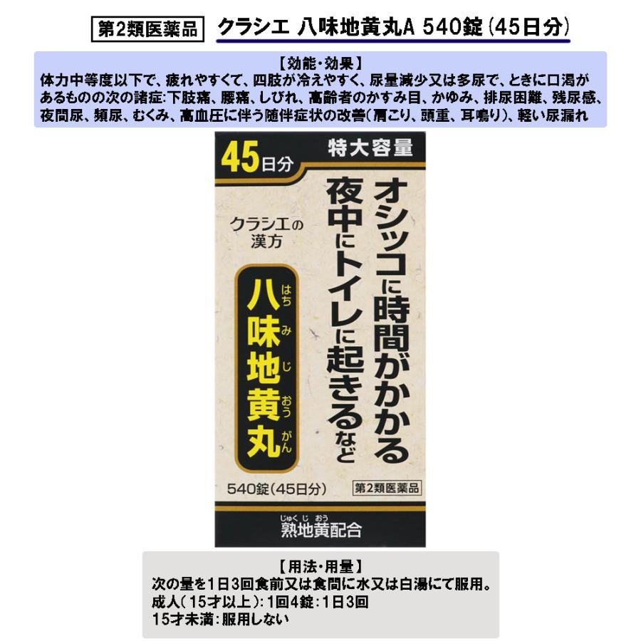 Kracie 【第2類医薬品】クラシエ八味地黄丸A 540錠 : ケーズストア Yahoo!店 - 通販 - Yahoo!ショッピング