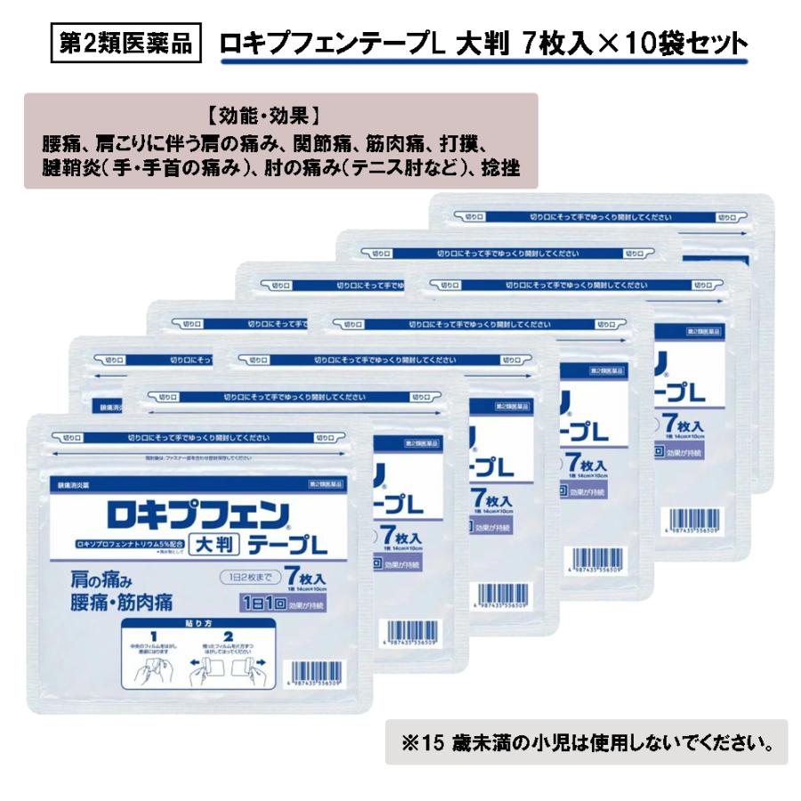 RAKOOL 【第2類医薬品】ロキプフェンテープ L 大判 7枚入×10袋セット : ケーズストア Yahoo!店 - 通販 - Yahoo!ショッピング
