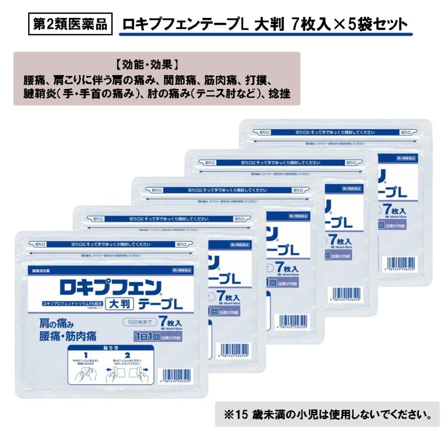RAKOOL 【第2類医薬品】ロキプフェン 大判テープL 7枚入 ×5 : ケーズストア Yahoo!店 - 通販 - Yahoo!ショッピング