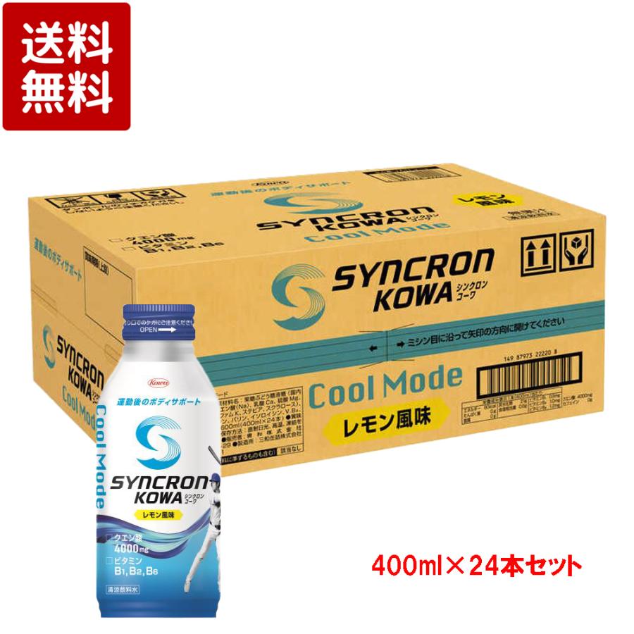 興和食品 シンクロンコーワ クールモード レモン風味 400ml×24本セット : ケーズストア Yahoo!店 - 通販 - Yahoo!ショッピング
