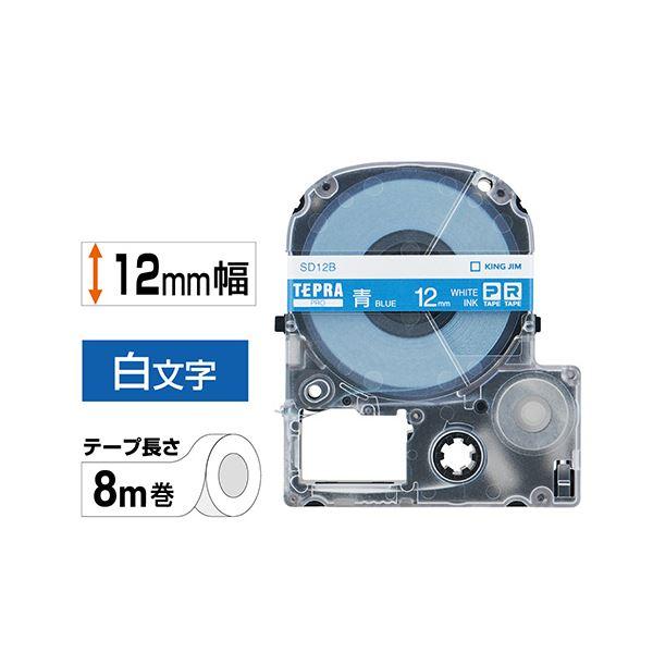 まとめ) キングジム テプラ PRO テープカートリッジ ビビッド 12mm 青