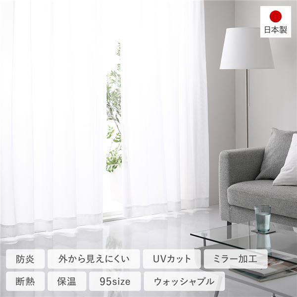 防炎 レースカーテン/ミラーレースカーテン 単品 〔幅100×丈98cm 2枚入り ホワイト〕 外からみえにくい ミラー加工 洗える 日本製 UVカット 受注生産 : 冷え性グッズなら健康 ...