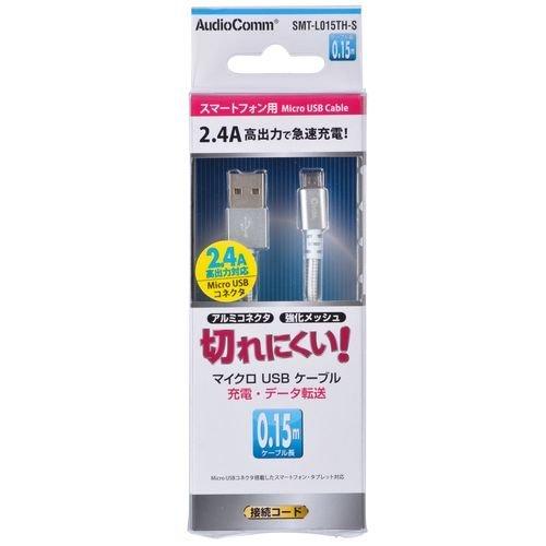 オーム電機 高耐久マイクロUSBケーブル 0.15M SMT-L015TH-S ケーブル長さ:0.15m : K’STORE - 通販 - Yahoo!ショッピング