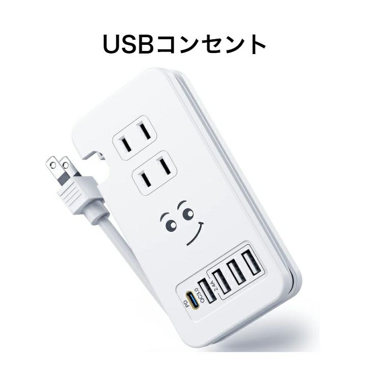 電源タップ USBコンセント PSE認証済 電源ケーブル30cm PD3.0 対応 ACアダプター、タブレット、スマホ等のUSB機器対応 U4pd1-czw : あやね - 通販 ...
