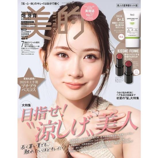 美的 (ビテキ) スペシャル 2025年 7月号 増刊 [BITEKI 雑誌] : 柏の葉 蔦屋書店 ヤフー店 - 通販 - Yahoo!ショッピング