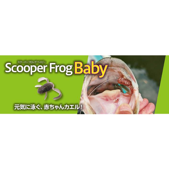 ボトムアップ スクーパーフロッグベイビー Bottomup ScooperFrogBaby : 198-scooperfrogbaby : グッドオープンエアズ マイクス - 通販 ...
