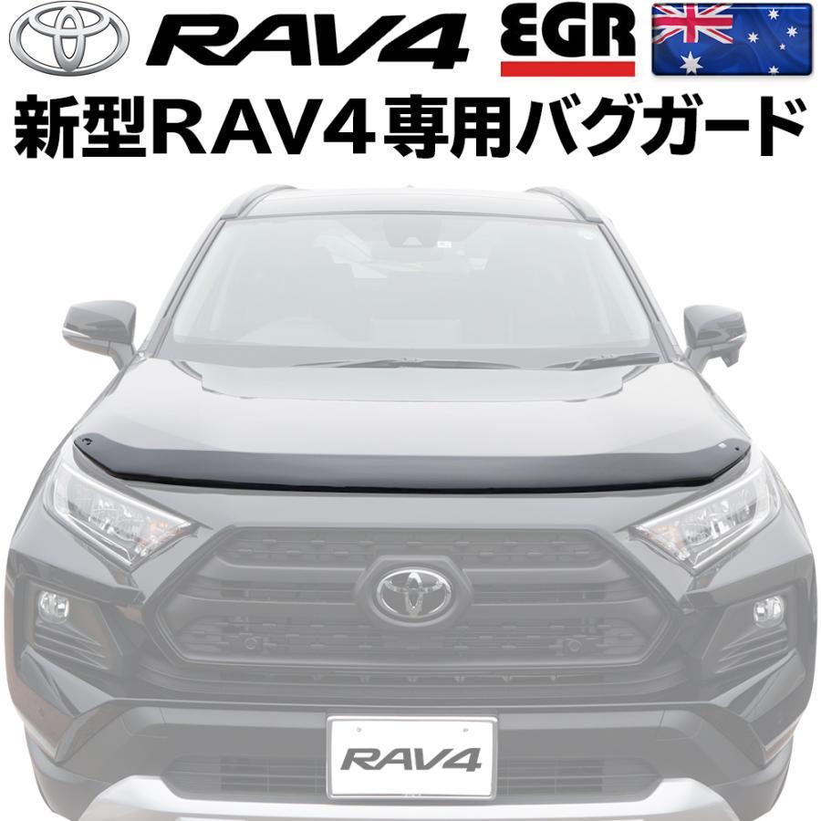 【店舗ご来店 取付工賃込み販売】EGR バグガード（マッドブラック）RAV4 50系用 / LADDER FRAME : グッドオープンエアズ マイクス - 通販 - Yahoo!ショッピング