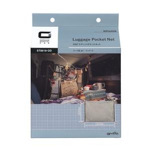 エーモン OGC 8618 ラゲッジポケットネット キャンプ アウトドア 荷物固定 : グッドオープンエアズ マイクス - 通販 - Yahoo!ショッピング